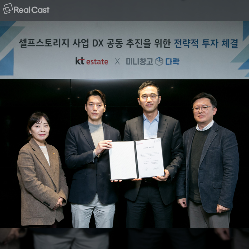 KT에스테이트, '셀프 스토리지' 사업 전개... 세컨신드롬과 전략적 제휴 맺어