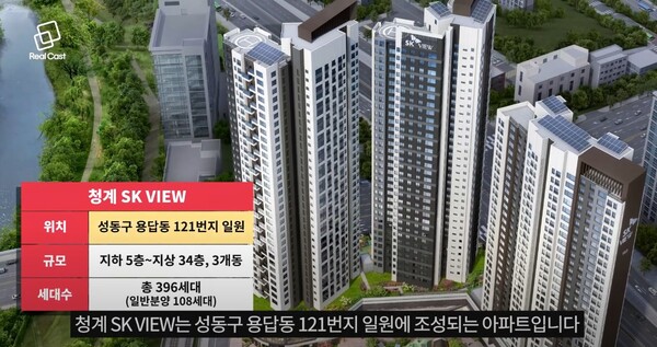 청계천 품은 청계 SK뷰.. 입지부터 청약 요건까지 총정리