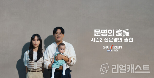 KCC건설 스위첸 ‘문명의 충돌 시즌2’...유튜브 1천만 뷰 돌파